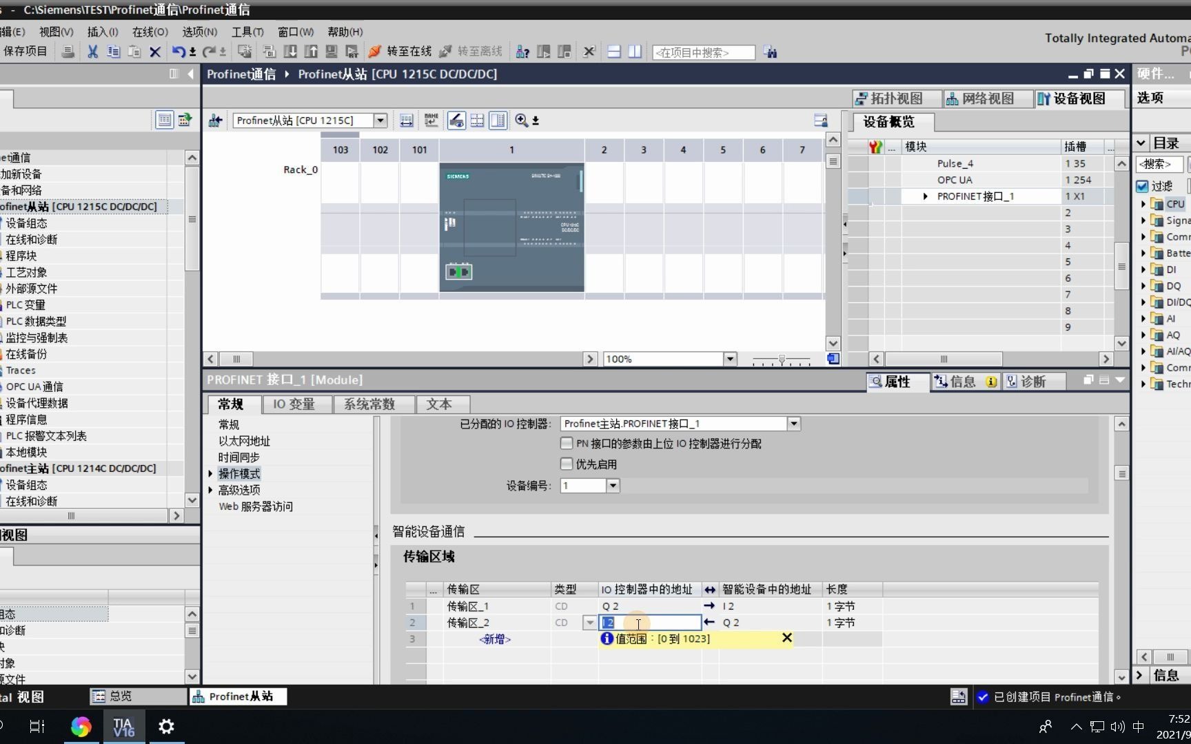 3分钟搞定西门子Profinet 通信