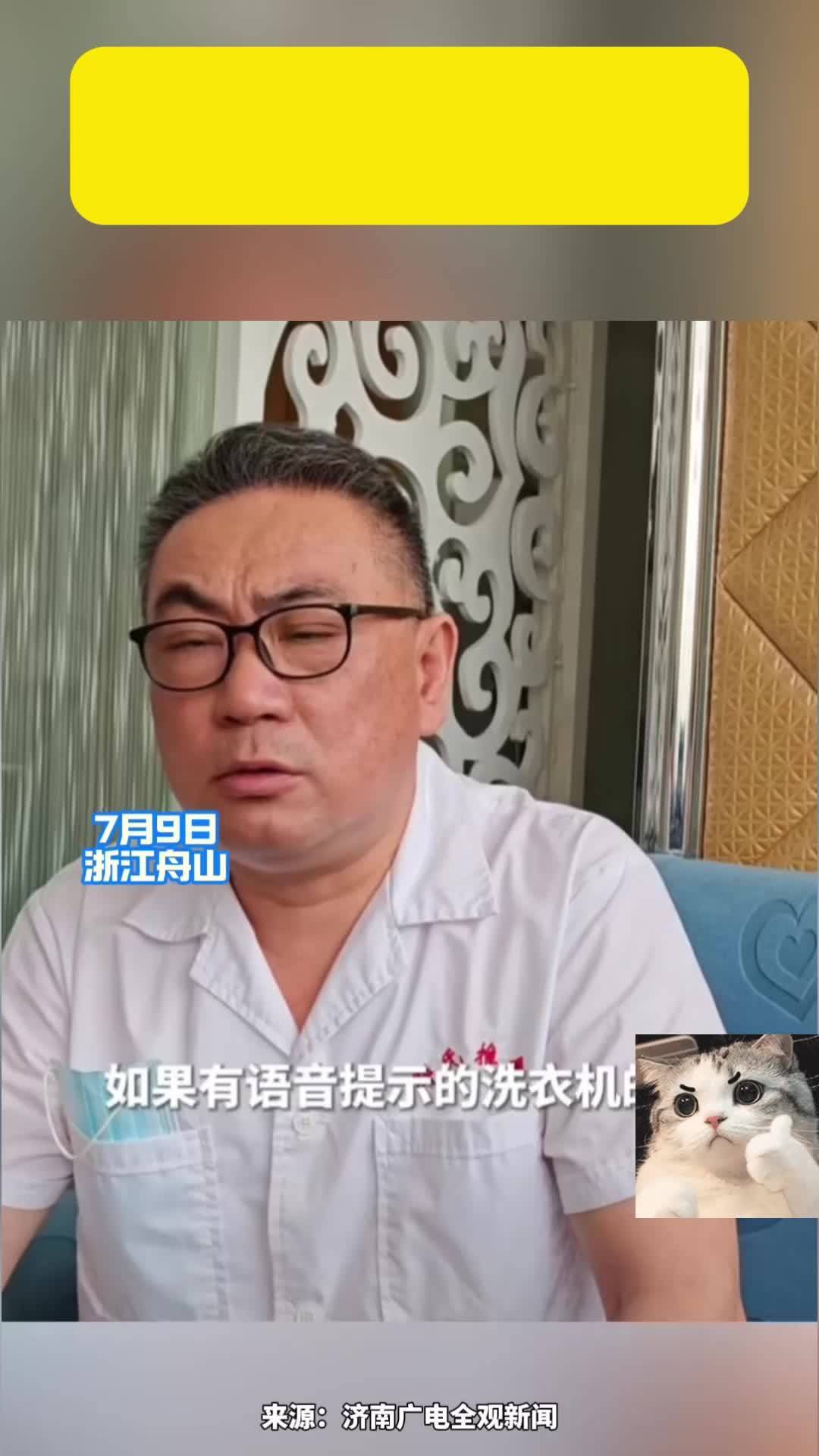 小天鹅向盲人按摩师赠送语音功能洗衣机