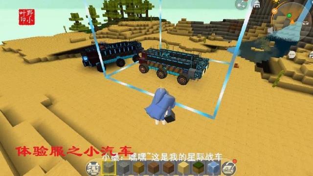 迷你世界体验服:体验服更新汽车,终于有了属于自己的.