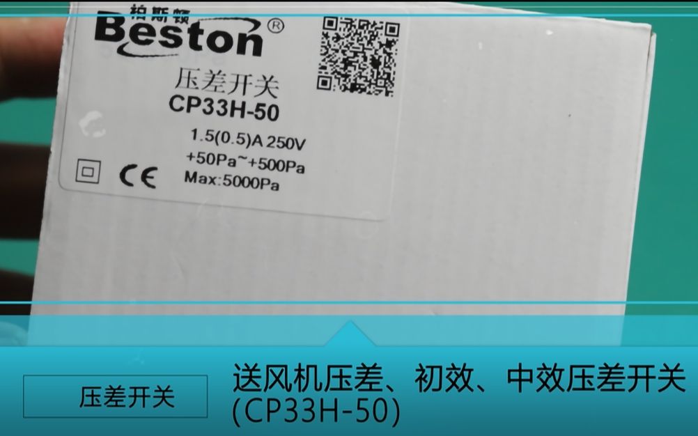 柏斯顿压差开关安装接线指导视频