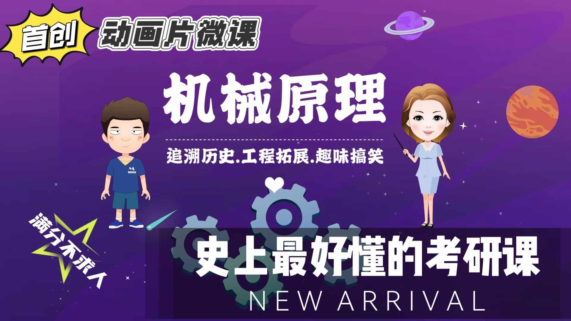 机械原理-5.3.2平面连杆机构工作特性-急回特性