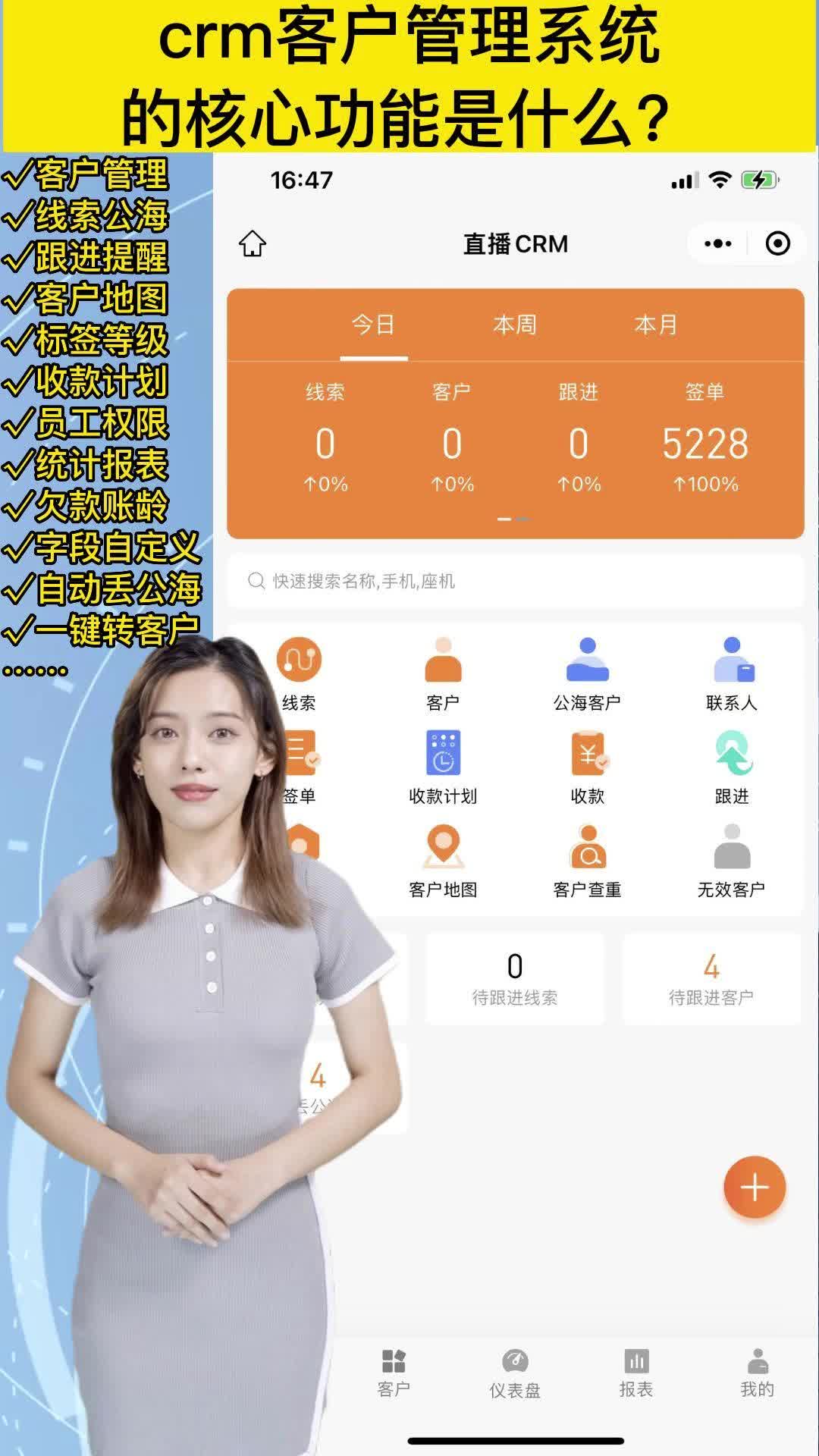 橙子 CRM 客户管理系统是一款可以帮助企业高效管理客户关系