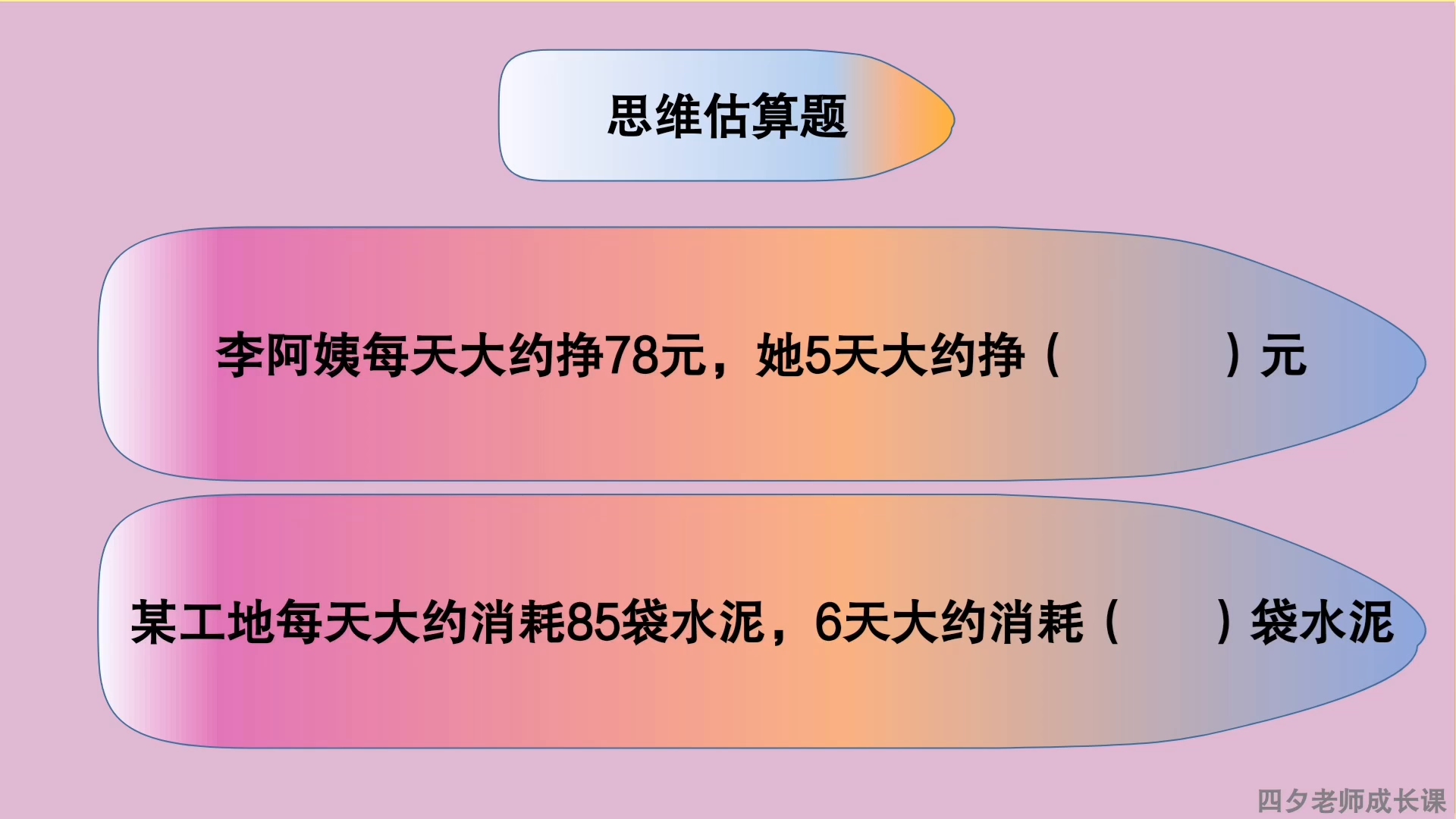 三年级数学:思维拓展估算题