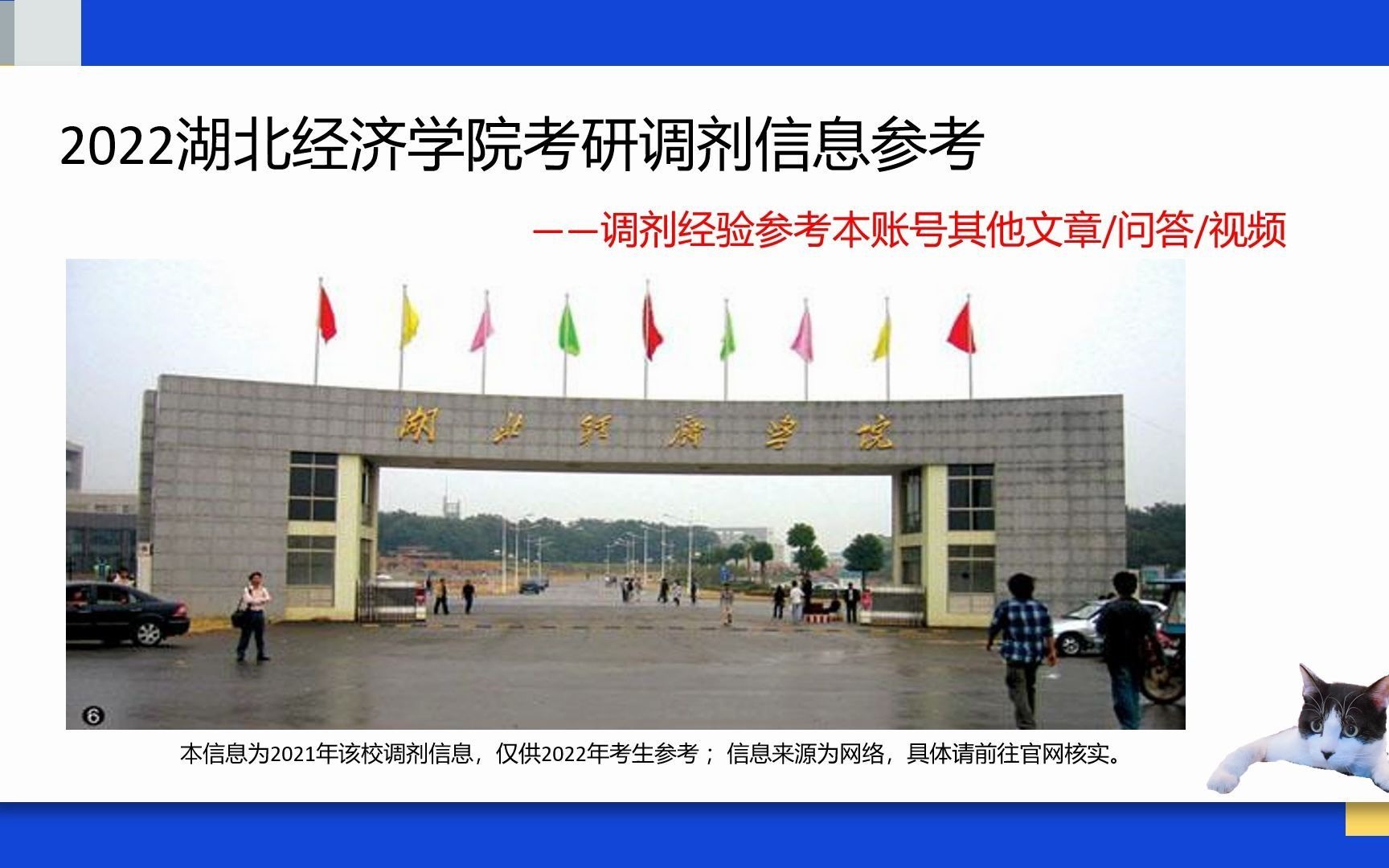 湖北经济学院研究生考研调剂信息、会计硕士考研调剂信息