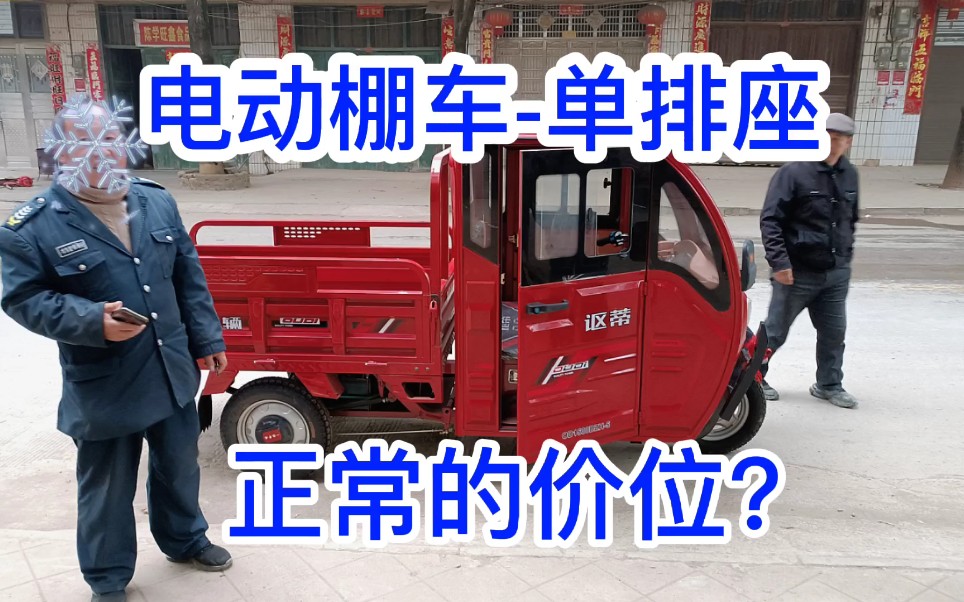 电动篷车/单排座!什么价格?满意修车!电动车维修!