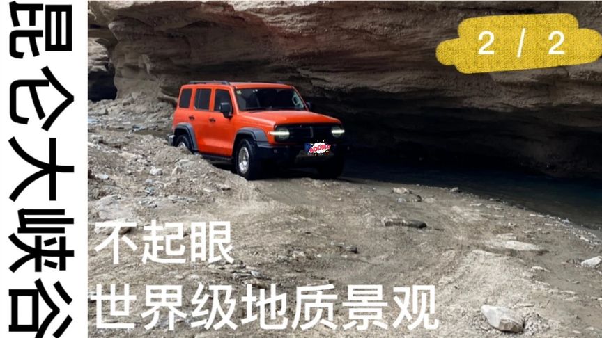 青藏线旁隐藏的世界级风景——昆仑大峡谷