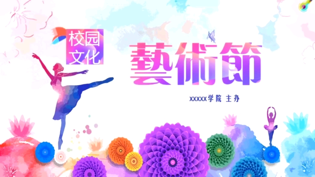 校园文化艺术节活动策划方案 大学生文化节策划ppt-304