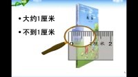 认识分米和毫米