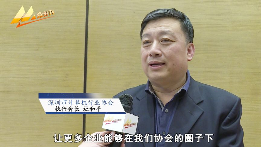 深圳市计算机行业开启产业发展新篇章