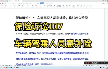 保险诉讼107-车辆驾乘人员意外险,伤残怎么赔偿