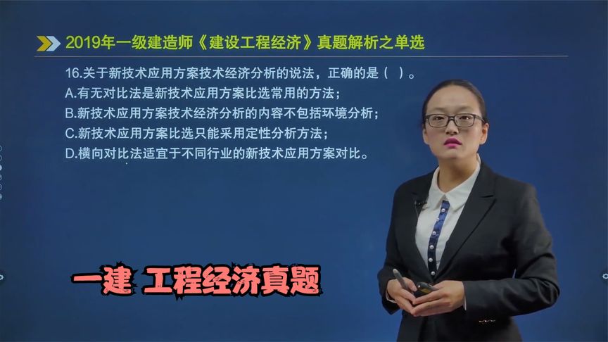 16.关于新技术应用方案技术经济分析的说法?