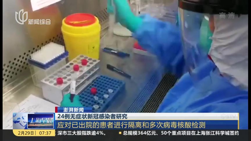 24例无症状新冠感染者研究:病症较轻,年轻病例更易无症状