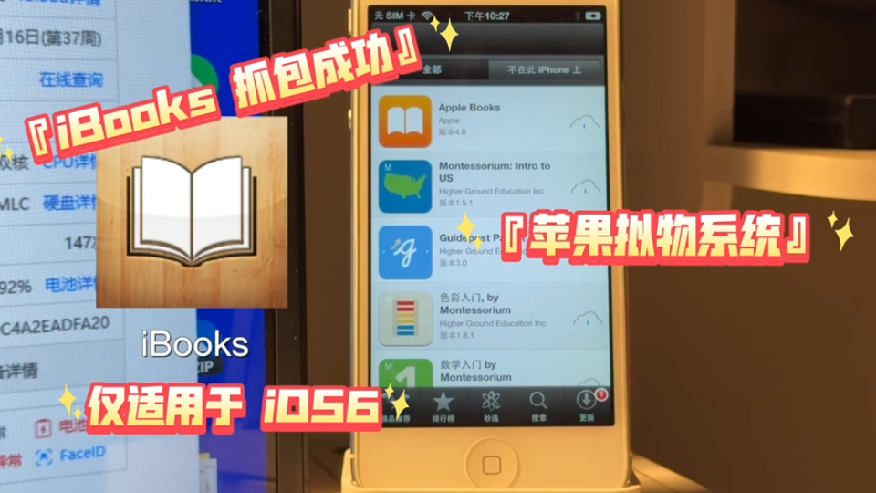 ...图书 iOS6抓包(插件Adowngrader妙用方法1,需iOS6要商店能正常打开)