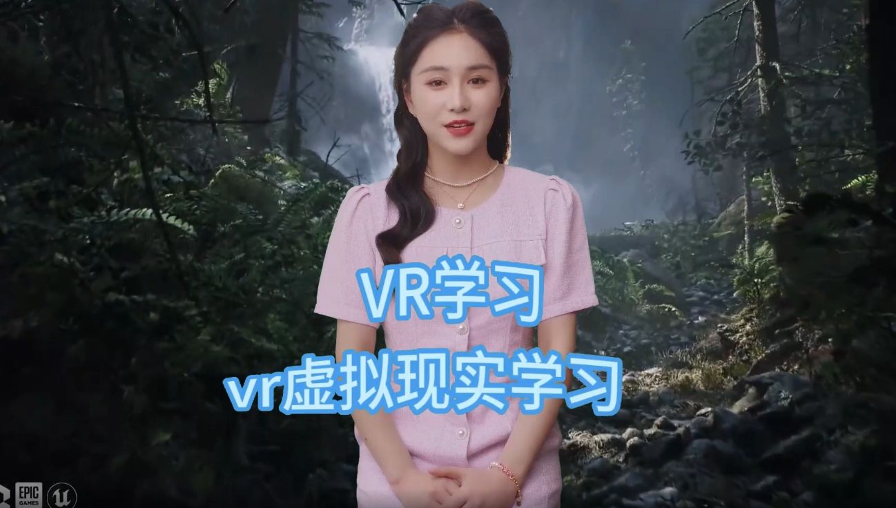 VR学习,vr虚拟现实学习班