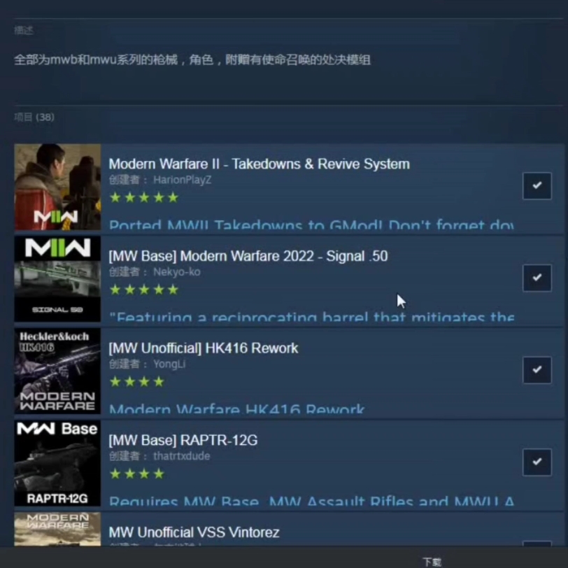 (GMOD)你们要的mw系列模组的合集