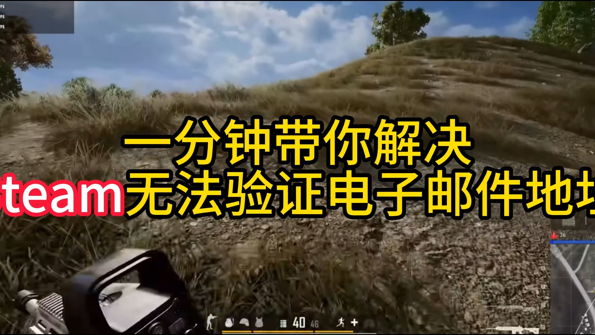 一分钟带你解决Steam无法验证电子邮件地址