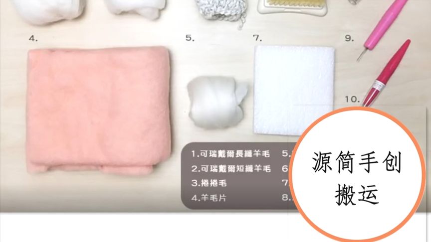 【源简手创搬运】羊毛毡工具介绍 新手入门看这里