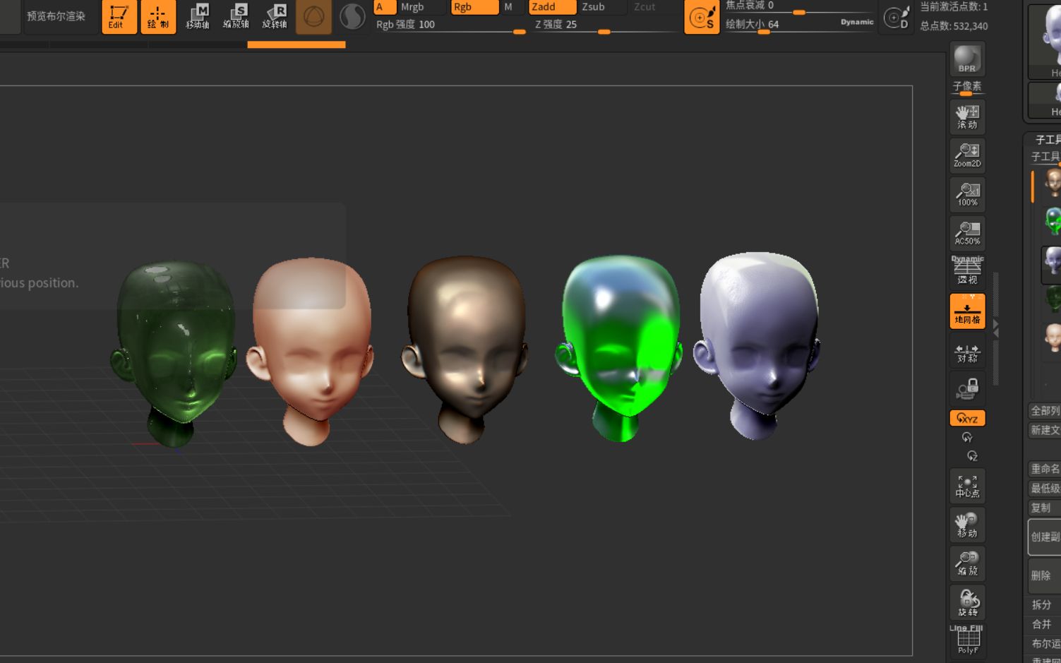 zbrush如何给不同模型添加不同材质