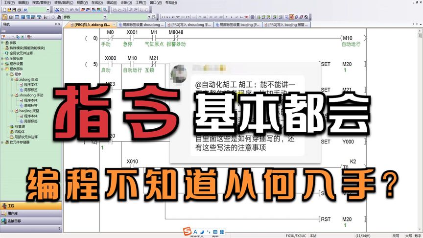 290有网友说学了指令不知道怎么编程?这期讲解下编程思路