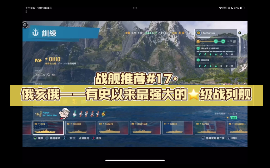 【战舰世界:传奇】战舰推荐#17•俄亥俄——有史以来最强大的⭐️级...