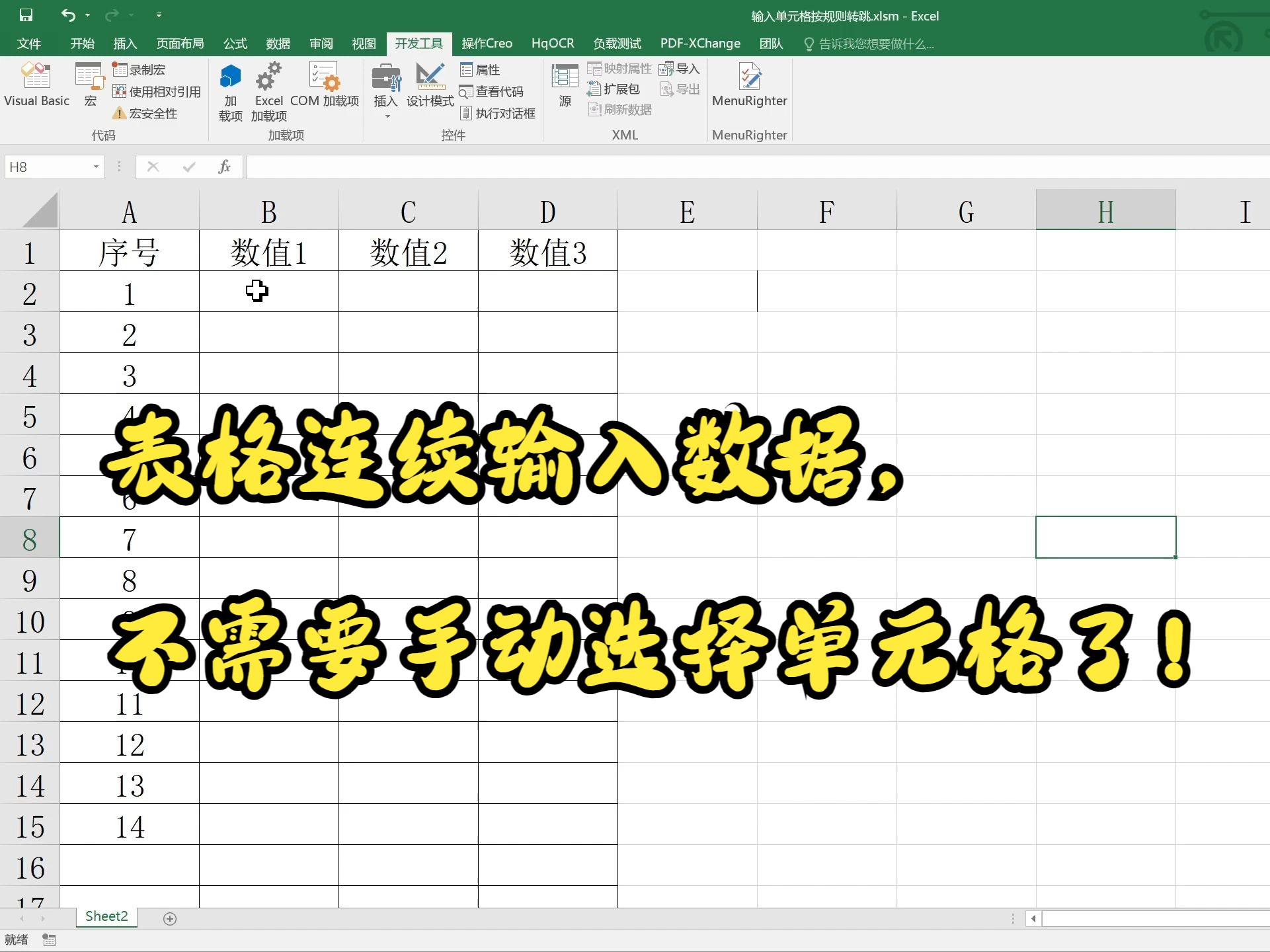 单元格输入数据后回车自动转跳到另一个单元格,可连续输入数据,使用...