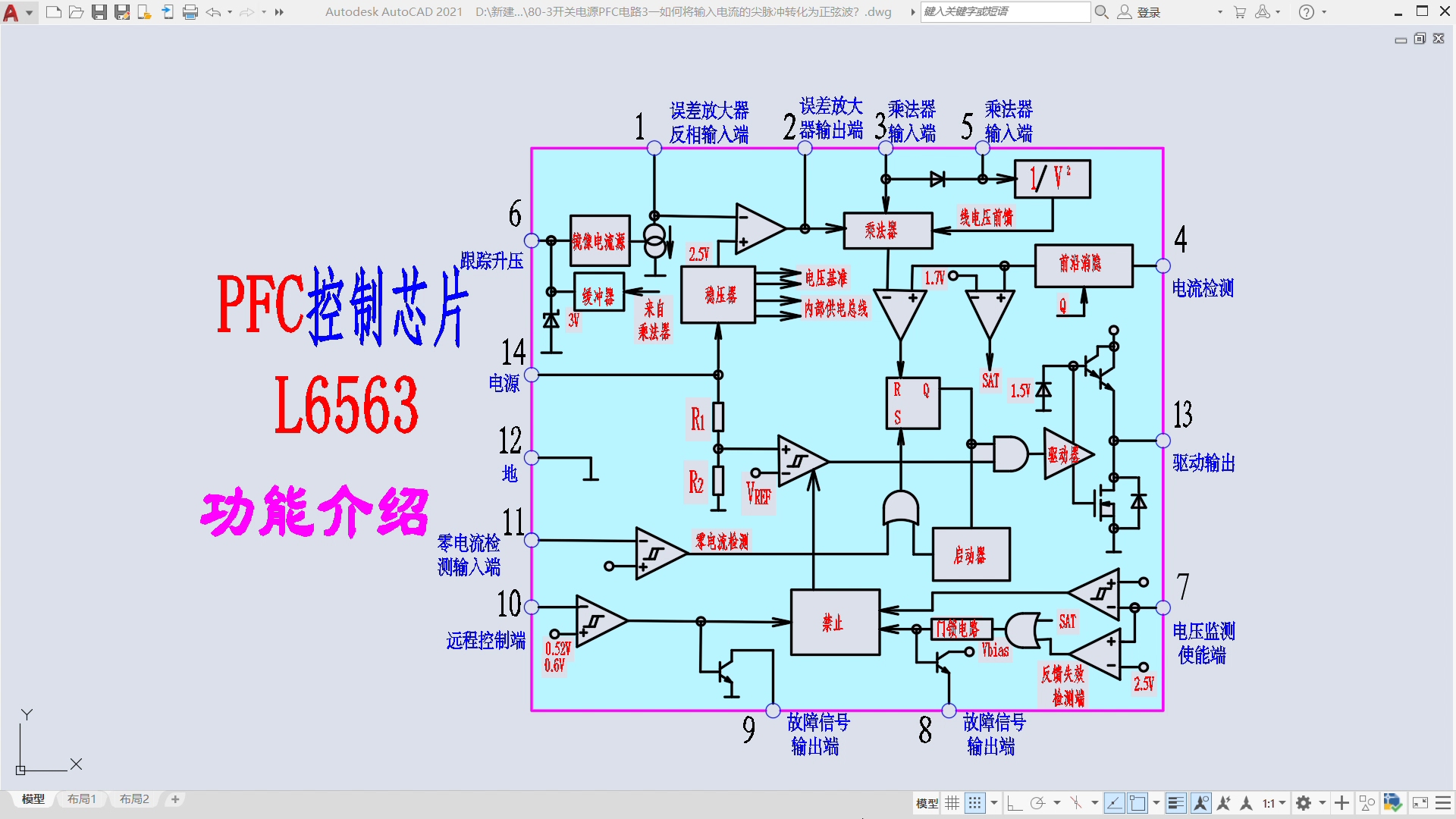 开关电源PFC电路4一专用芯片L6563功能分析