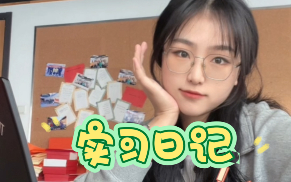 研一实习日记(2)负重前行的一天谁懂