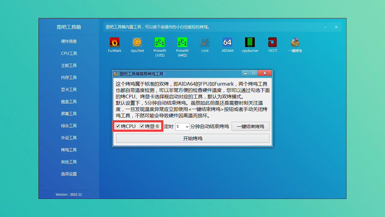 图吧工具箱2024一款功能强大的硬件检测工具合集软件使用教程