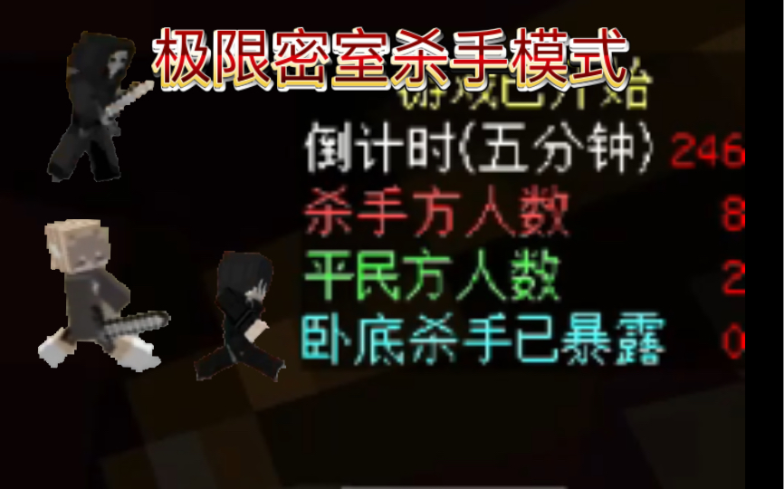 [密杀] 2侦探 VS 114514个杀手_我的世界_实况