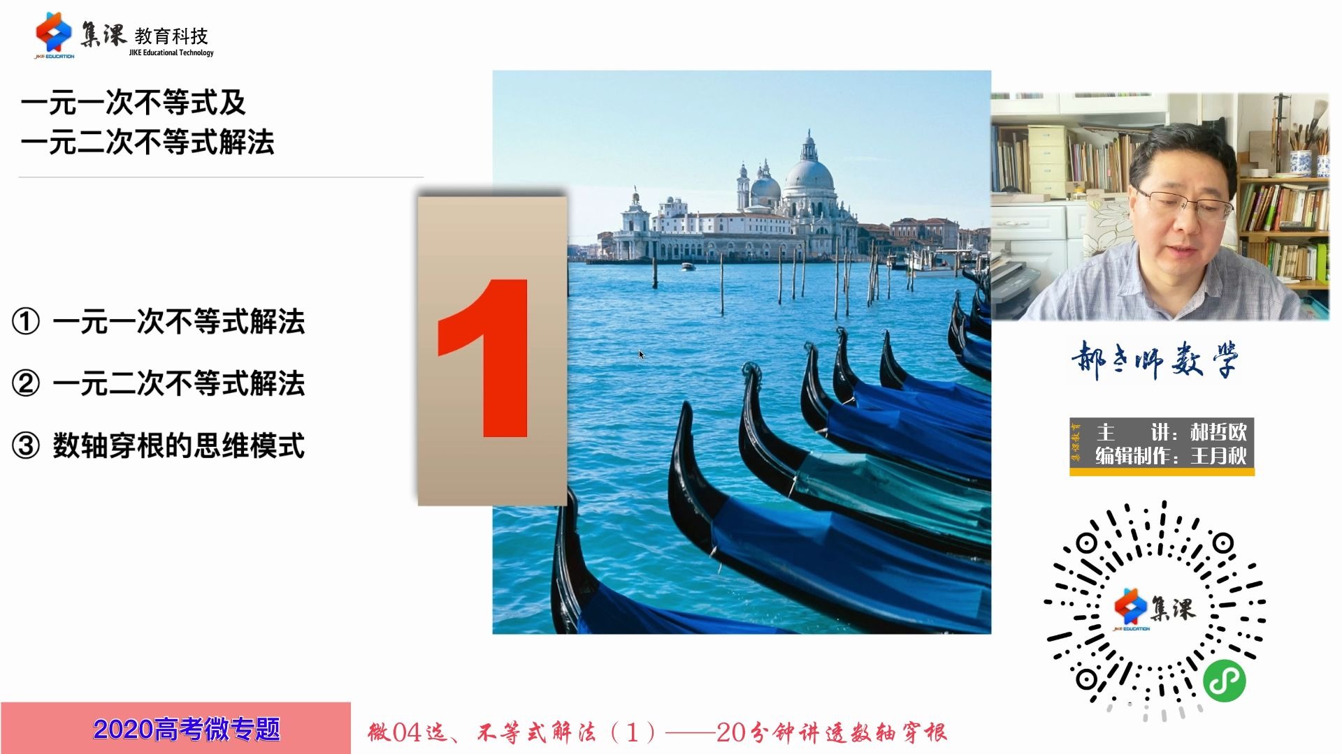 微专题04 解不等式(1)20分钟彻底掌握数轴穿根