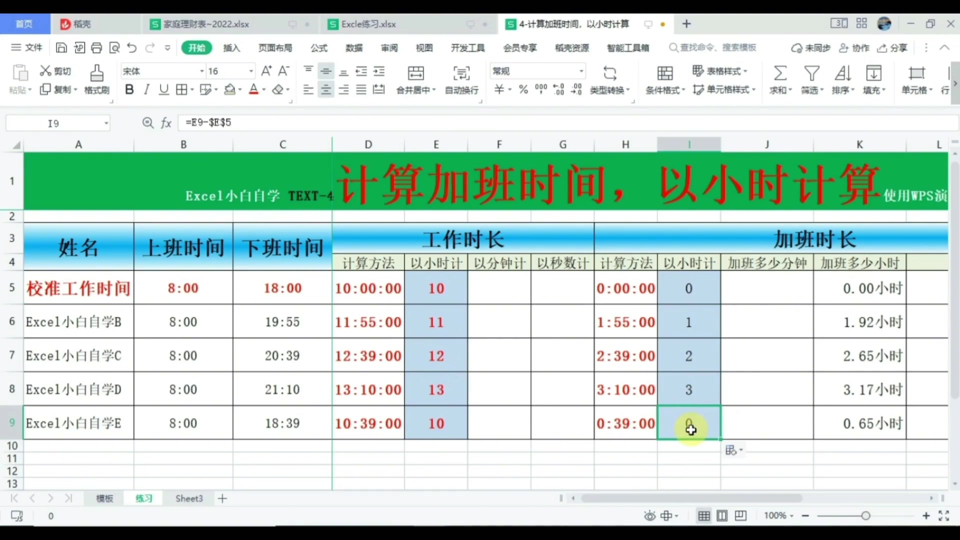 WPS表格:用TEXT函数这样算加班时间,精确到小数点后两位