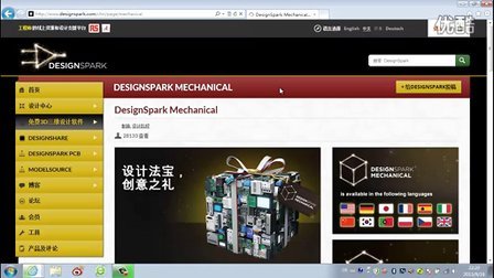 DesignSpark Mechanical使用教程之一:下载安装和激活