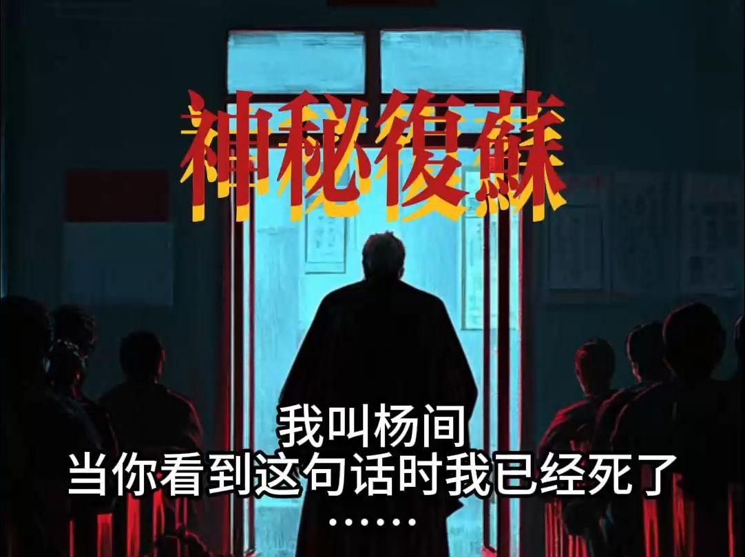 [神秘复苏]来不及了❗“咚、咚、咚”的敲门声在屋外响起,敲门鬼来了...