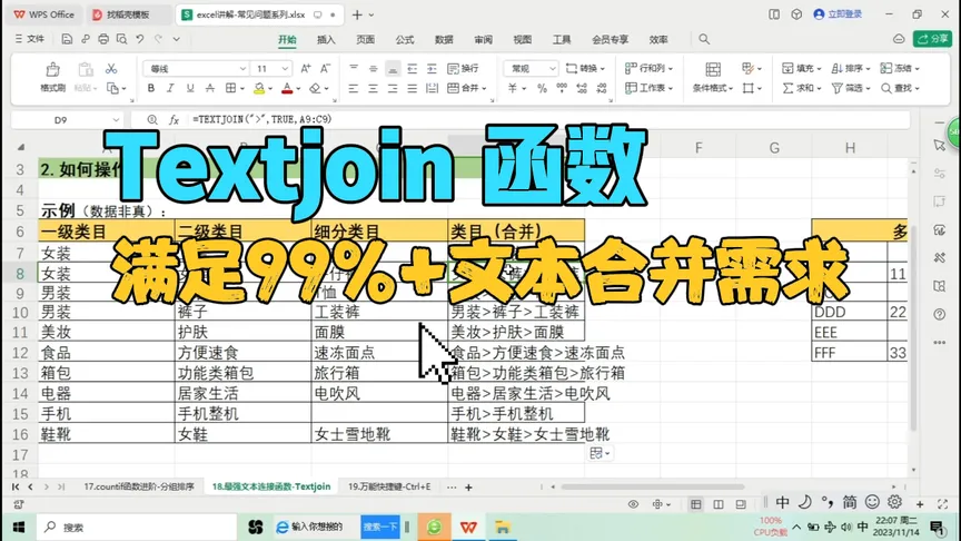 Excel最强文本连接公式textjoin函数 满足99%+文本合并需求