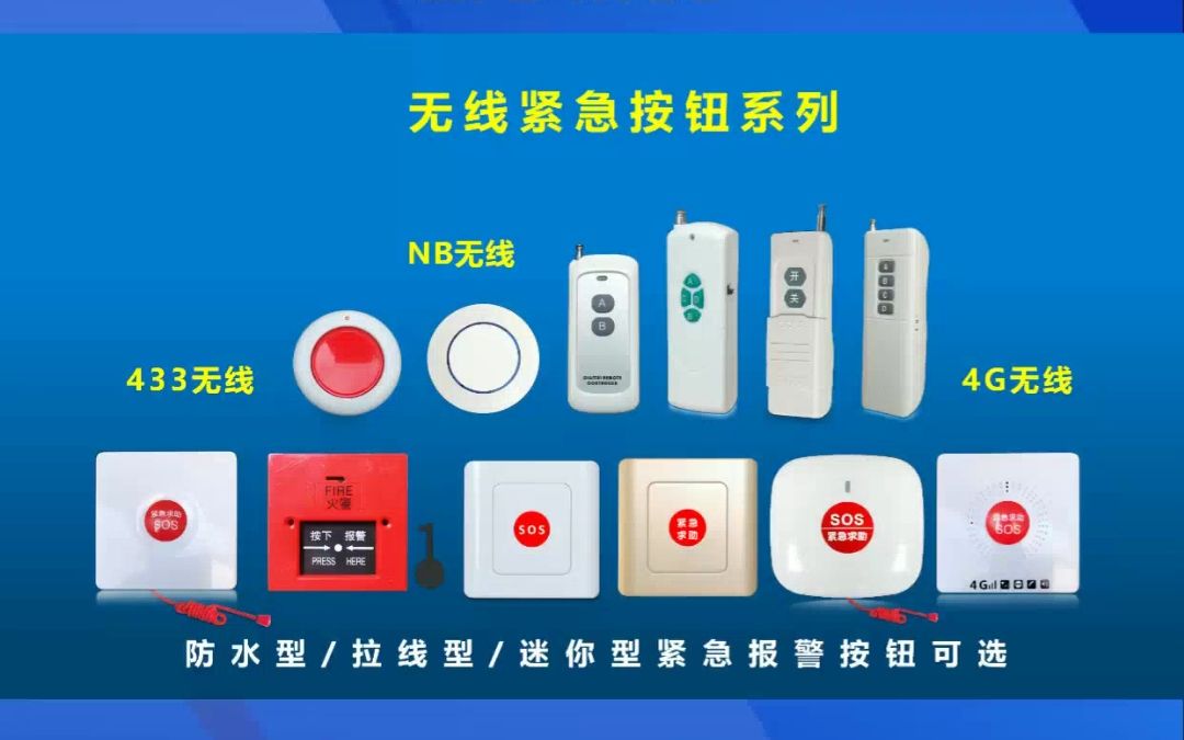 紧急按钮多种类型可选,应根据实际情况选择