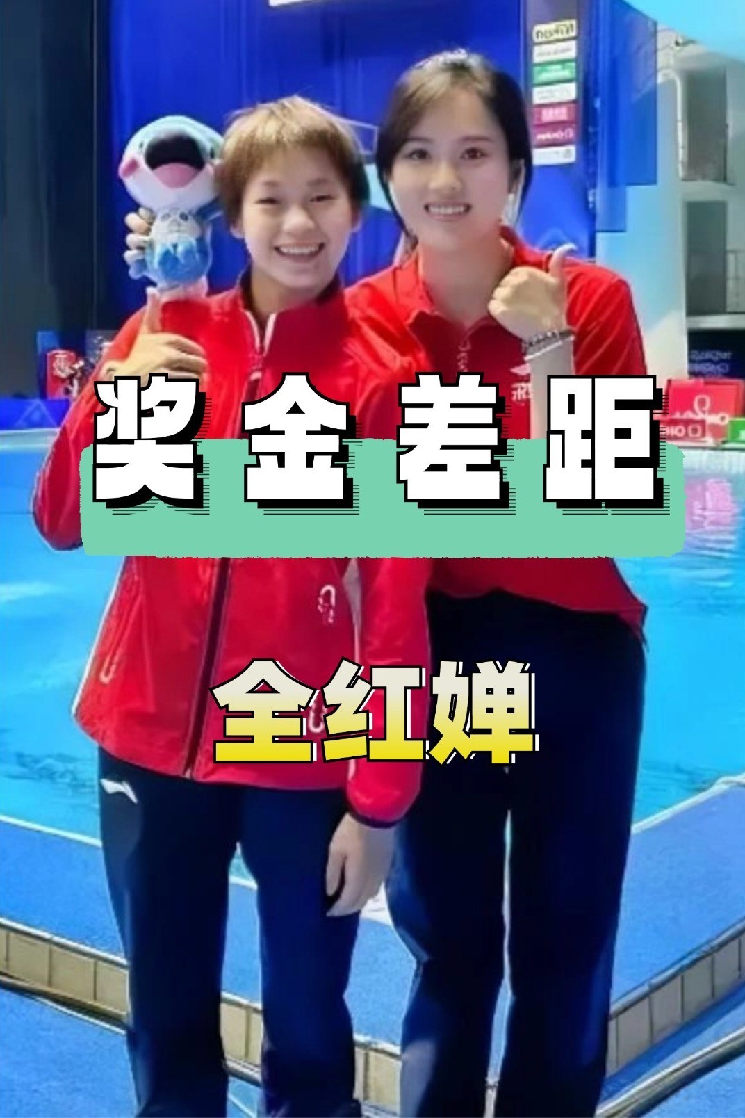 看似不起眼的冠军,却拿最高奖金,全红婵三年只有500万太扎心