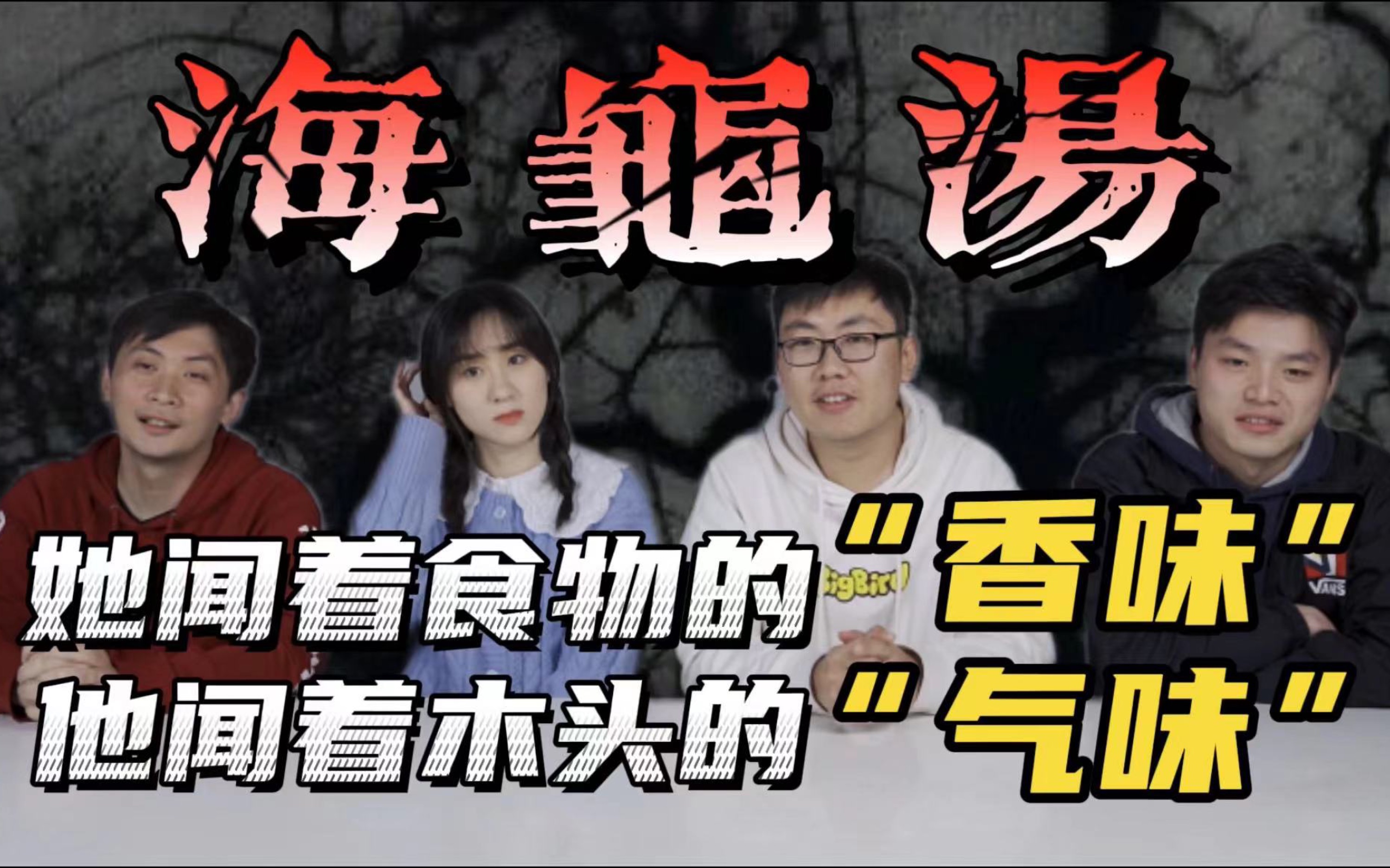 【海龟汤】四句话的汤面,耗时1小时的解谜