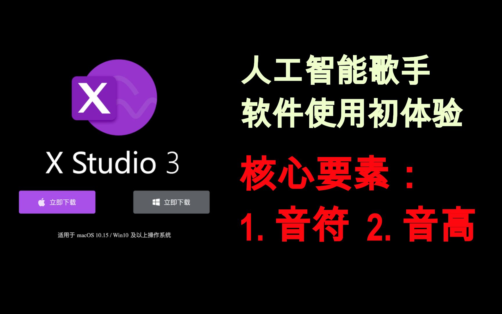 人工智能歌手软件(X Studio 3)使用入门