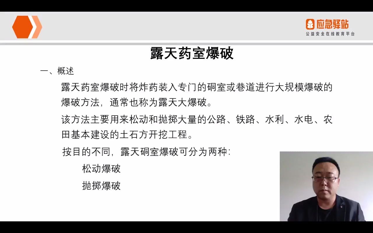 20爆破作业安全技术4