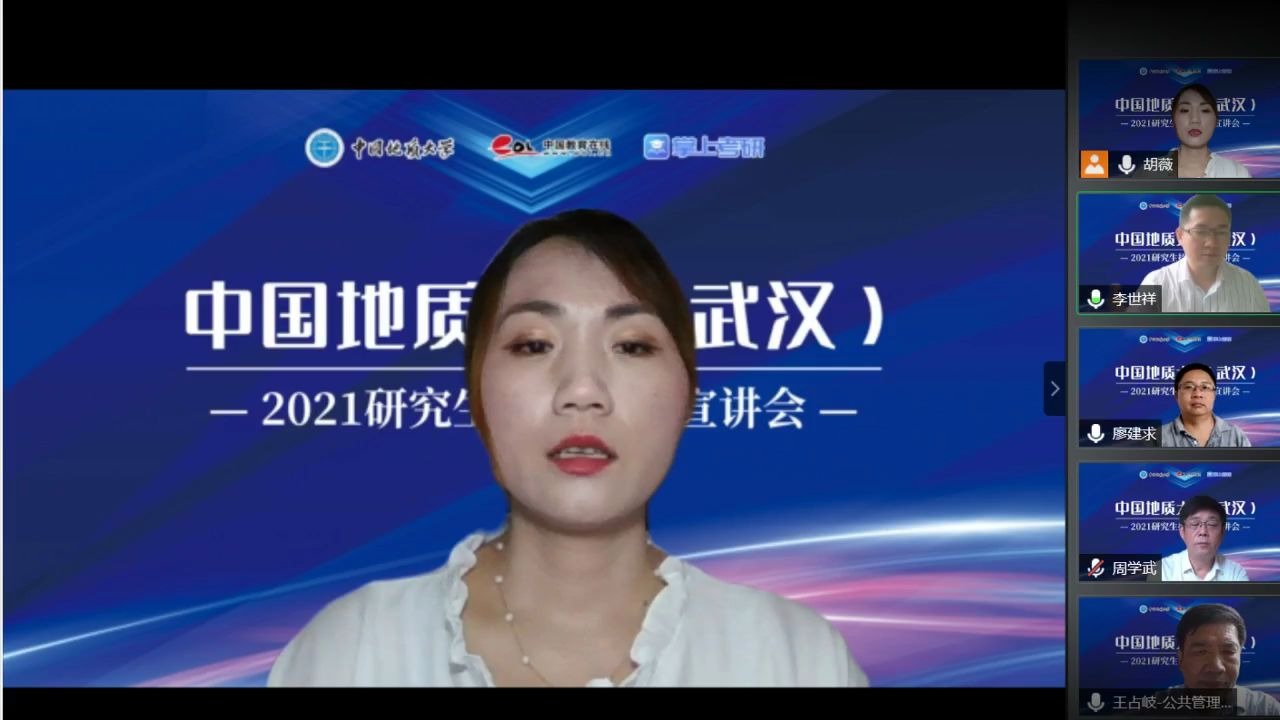 中国地质大学(武汉)公共管理学院