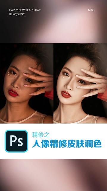 ps人像精修有两句话说错了,欢迎来找茬,一包辣条作为奖励