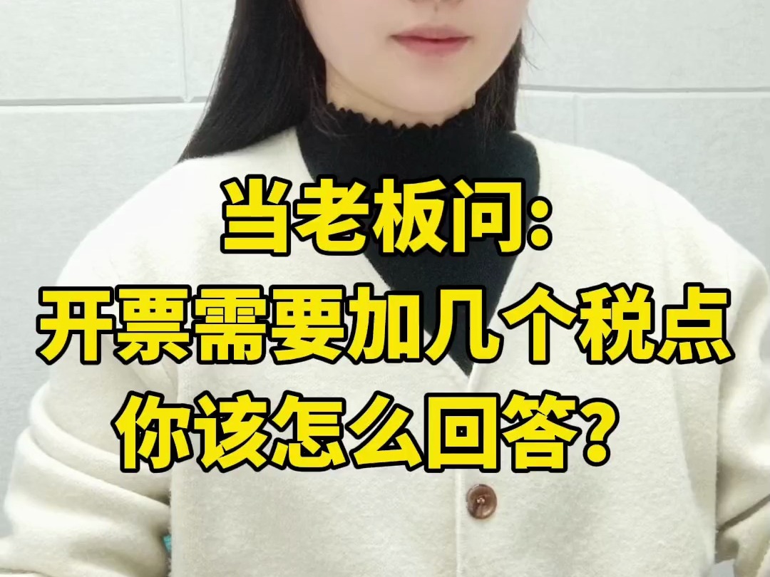 老 板 问 你 开票加税点怎么计算?教你用一张表格搞定,表格都是函数...