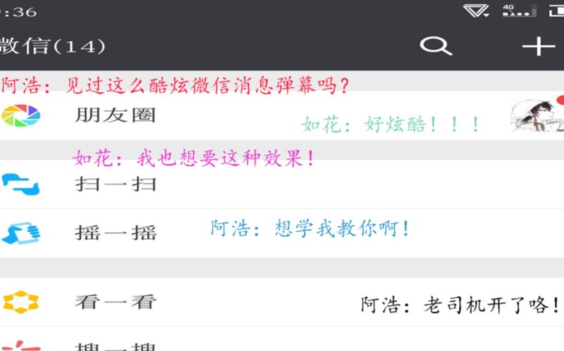微信QQ来消息时还能设置成桌面弹幕,你见过吗?