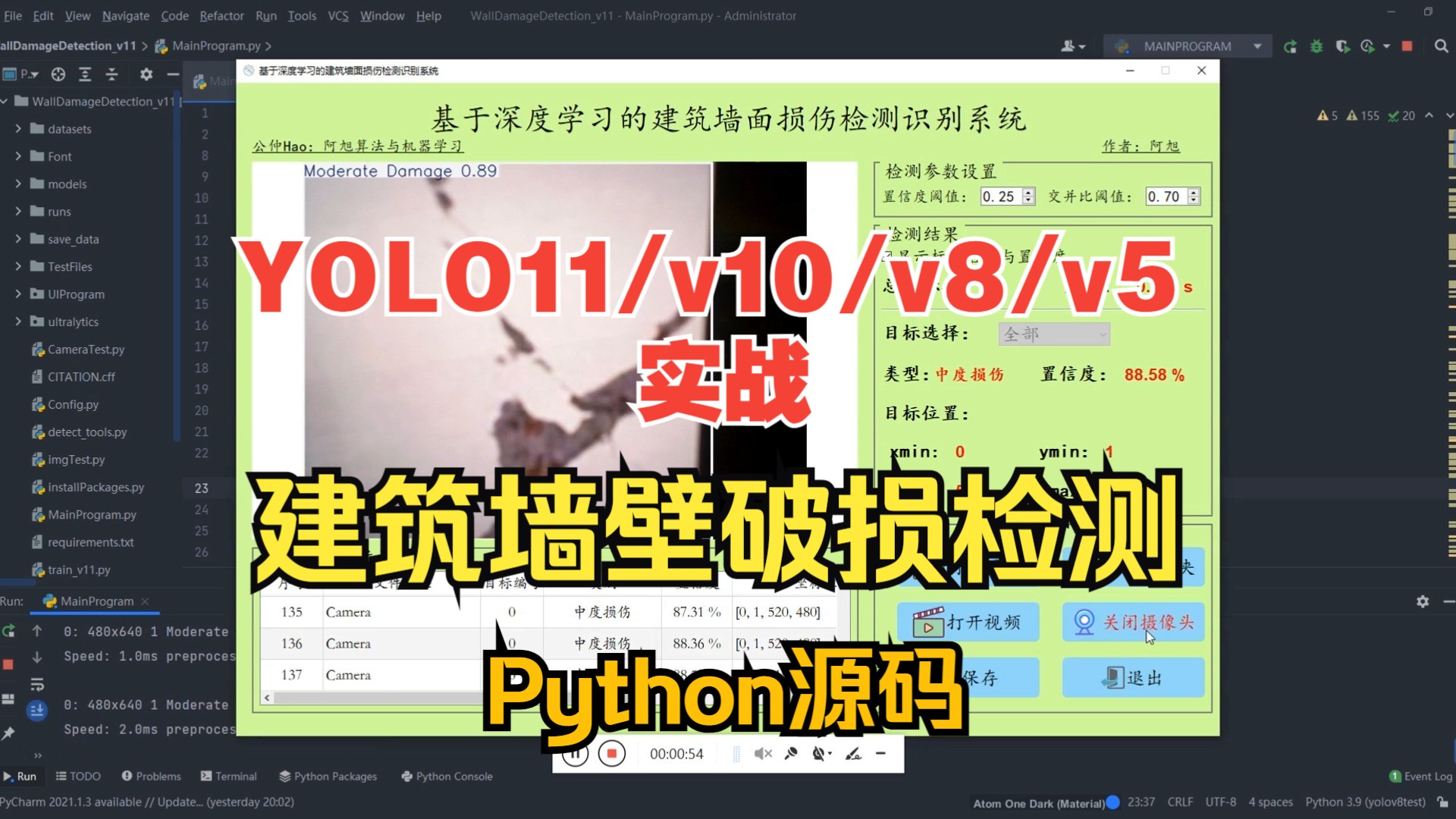 基于YOLO11/v10/v8/v5深度学习的建筑墙面损伤检测系统设计与实现【...