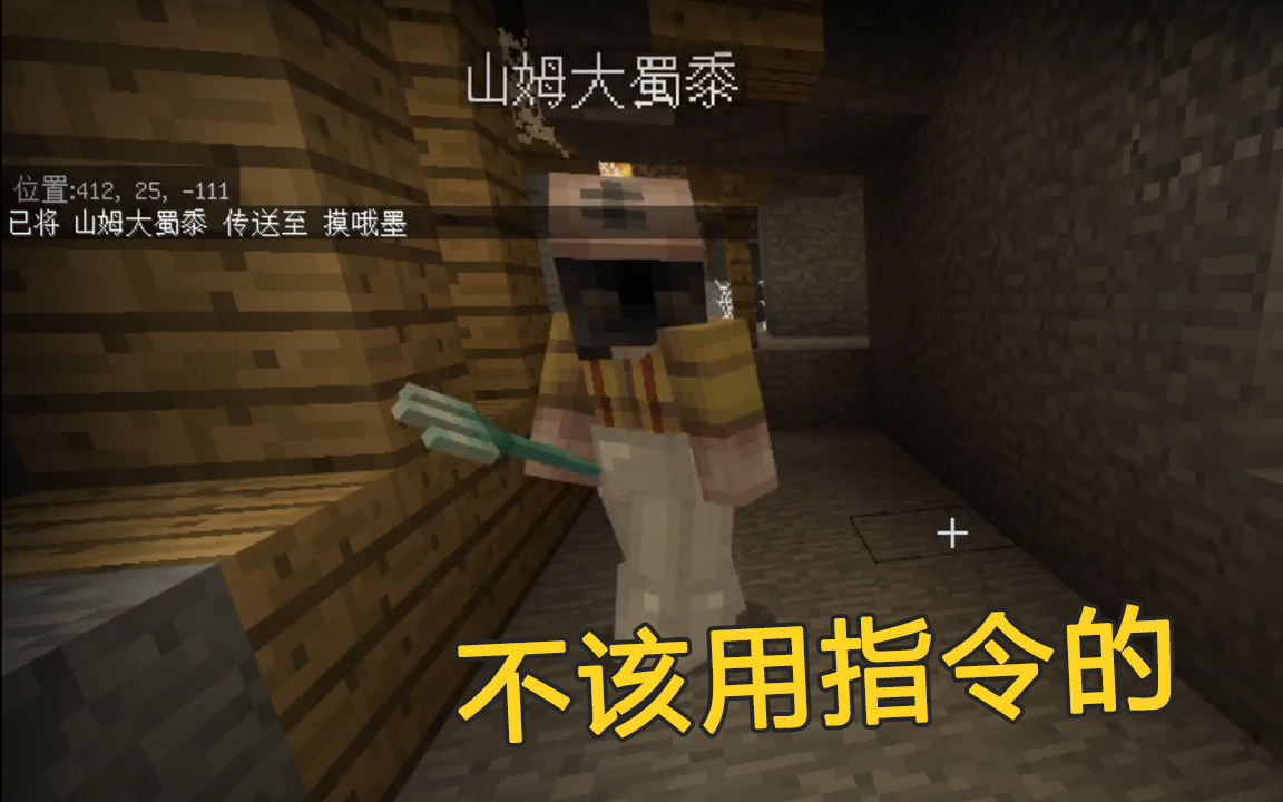 我的世界联机21:果然还是不能作弊,用了这次指令墨哥追悔莫及