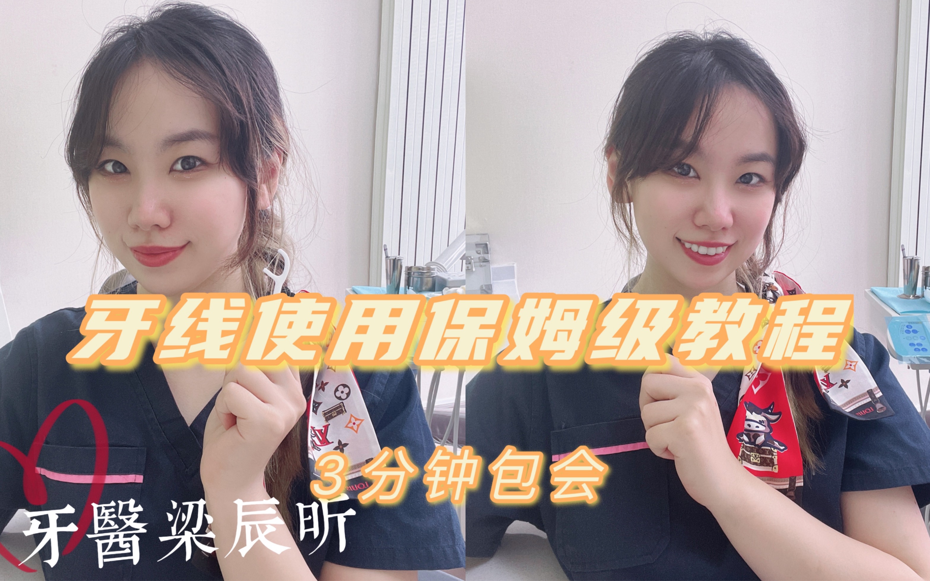 牙线使用保姆级教程建议收藏毕竟使用牙线和刷牙一样重要哦