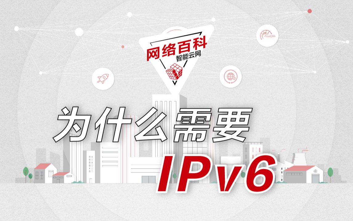 IPv6究竟是什么?它除了“可以为每一粒沙子提供一个IP地址”,还能...