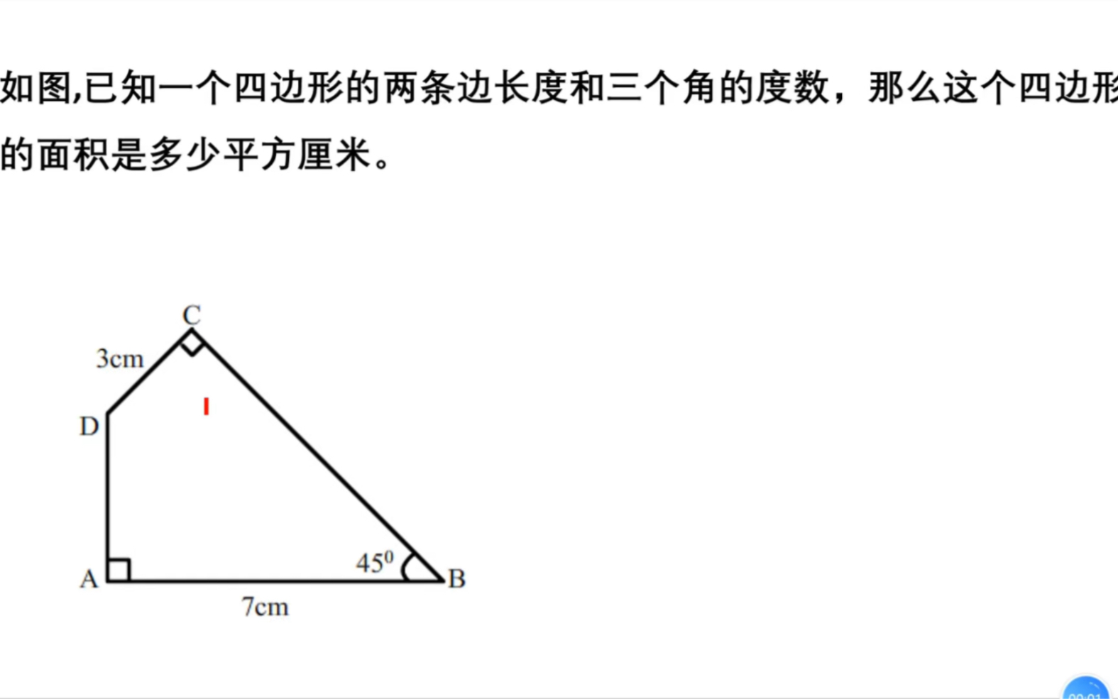小学五年级数学图形面积—-求不规则四边形的面积