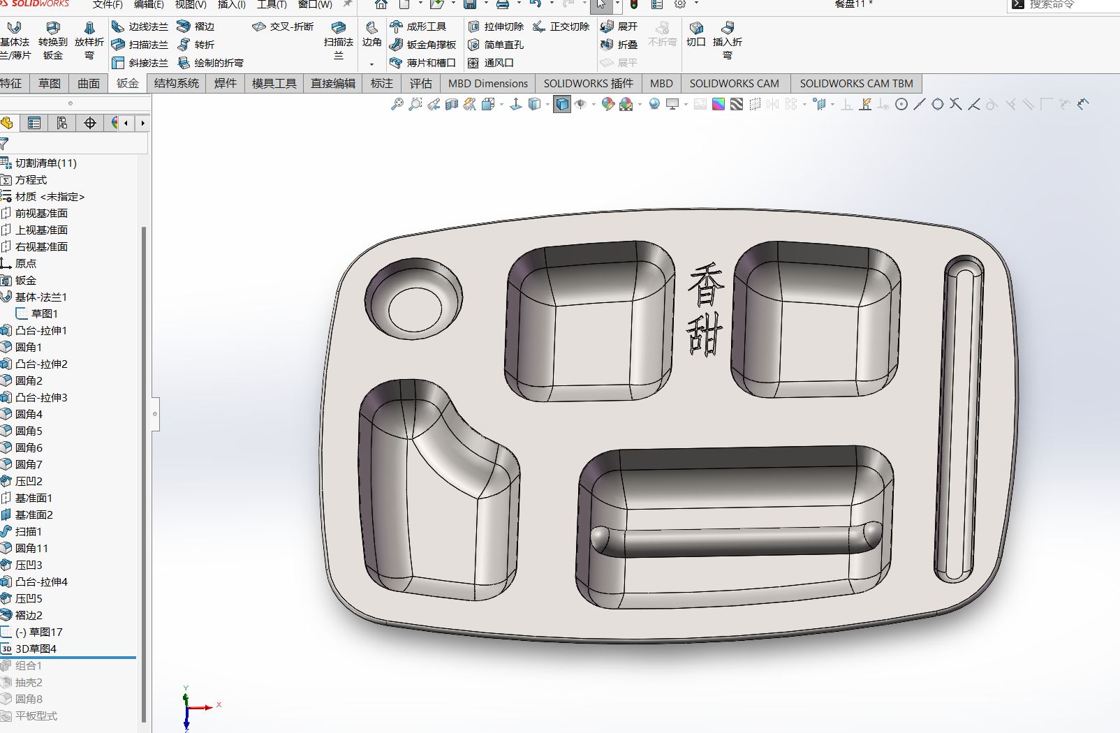 SW曲面的综合应用---餐盘钣金的抽壳和压凹做法补充