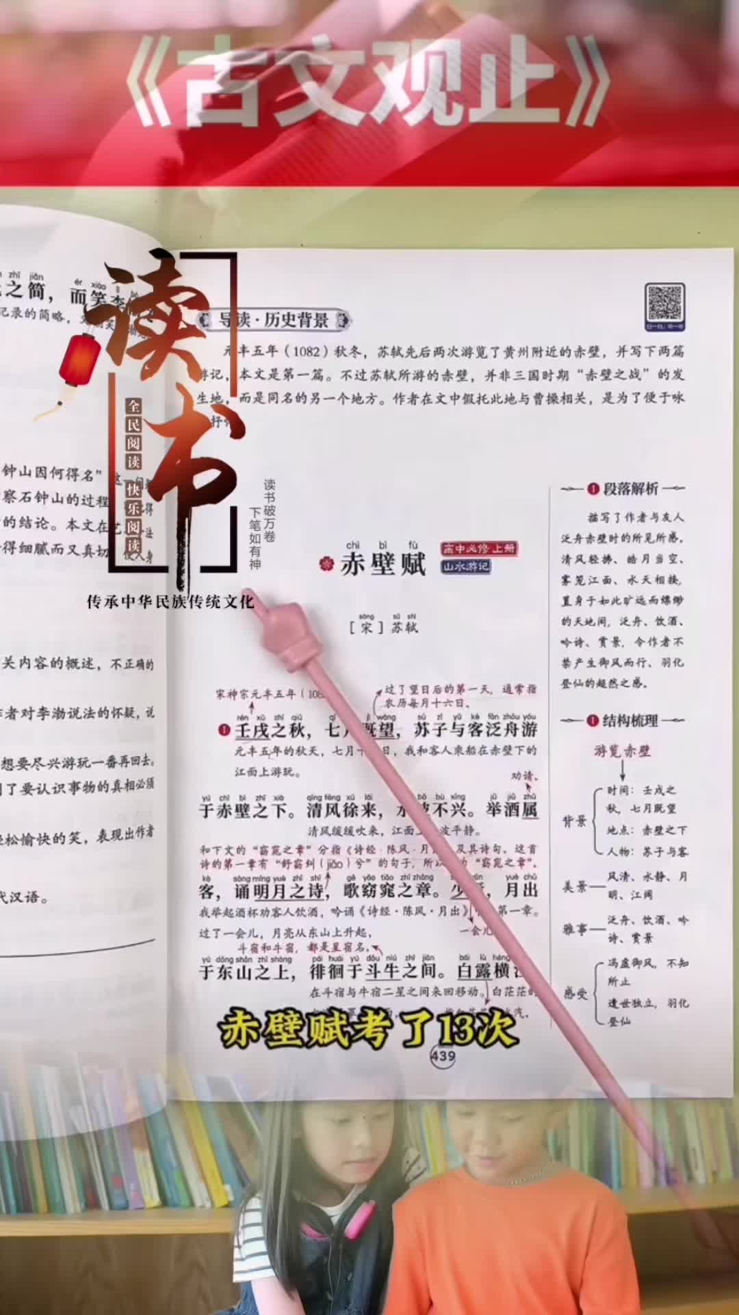 古文观止终于有青少年版了,小学到高中都古文都汇总好了#古文观止 #...